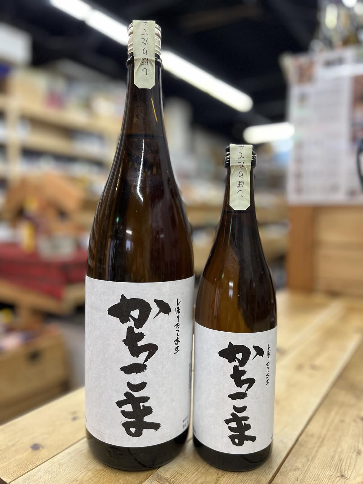 【R5BY】かちこま しぼりたて本生 | 酒のひろせ