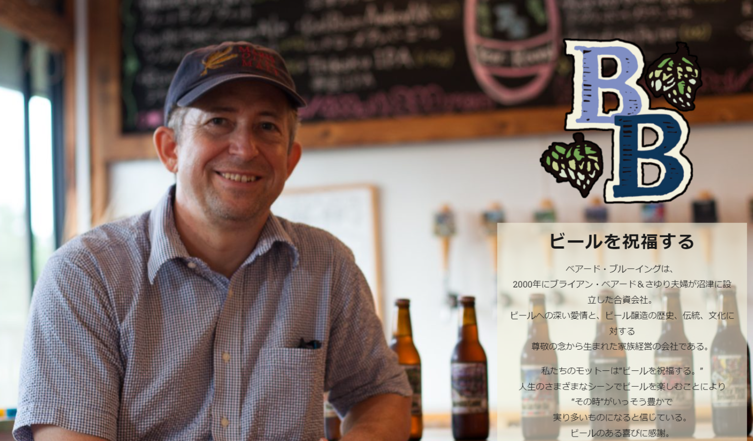 Baird Brewing ベアード ブリューイング | 酒のひろせ