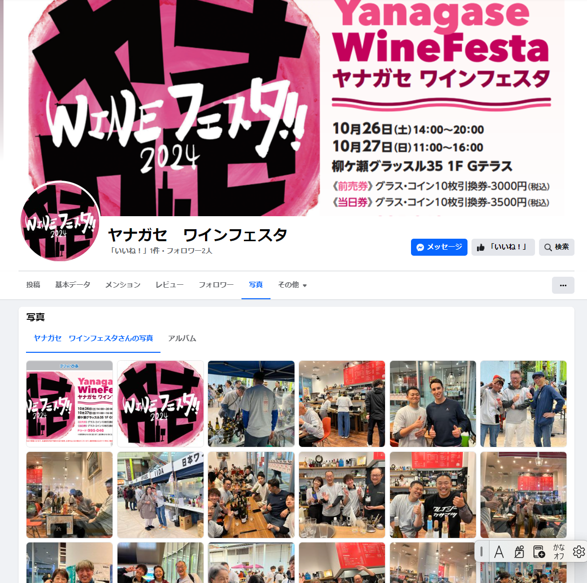 Yanagase Wine Festa 2024 10月26(土)27(日) | 酒のひろせ