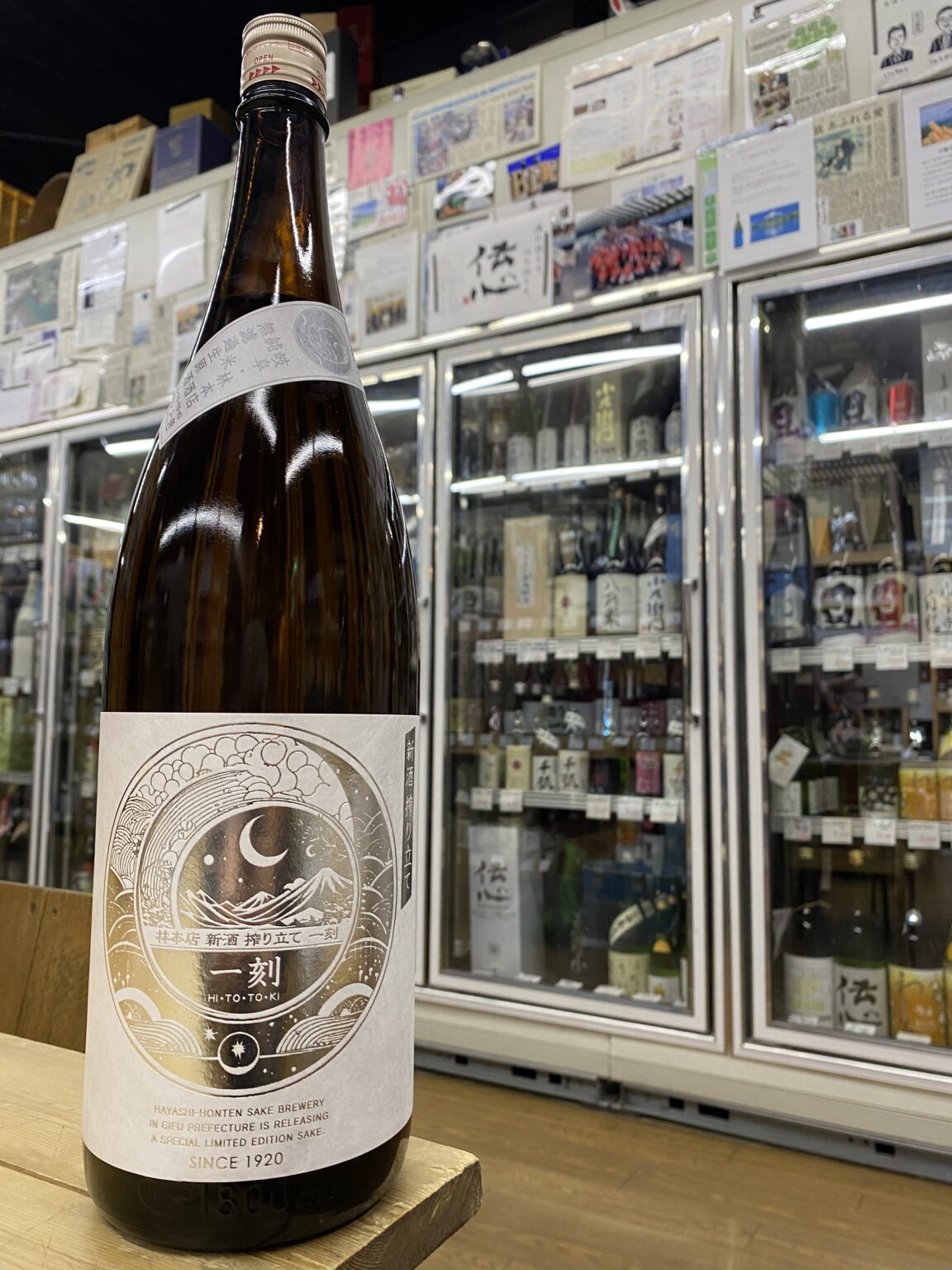 【R6BY】一刻（ひととき）純米 無濾過生原酒 | 酒のひろせ